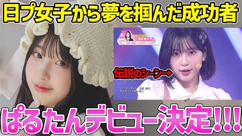 CUTIE STREET桜庭遥花アイドルデビュー情報まとめグループ名デビューメンバー等インタビューで意外な過去がぱるたん