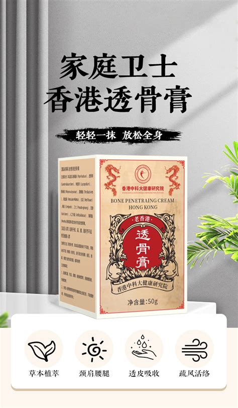 香港大药房透骨膏关节膏 全身通用活络按摩乳膏 颈肩腰腿发热乳膏 阿里巴巴