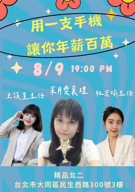 徵才 【徵才】台北市大同區錠嵂保經精品北二營業處×徵業務夥伴 工作板 Dcard