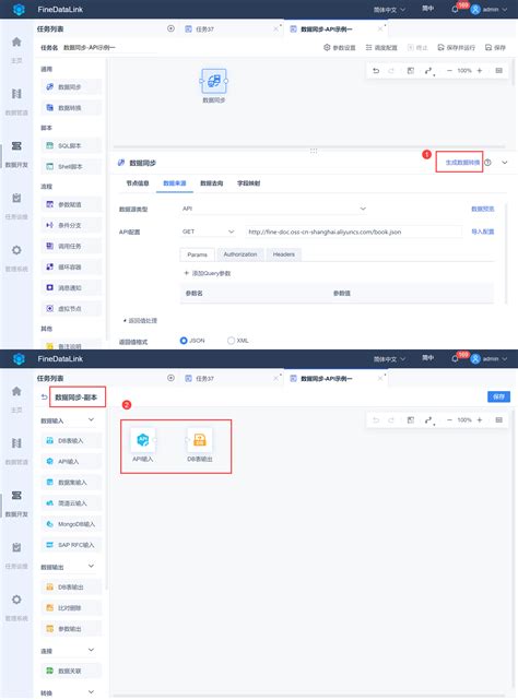生成数据转换 Finedatalink帮助文档