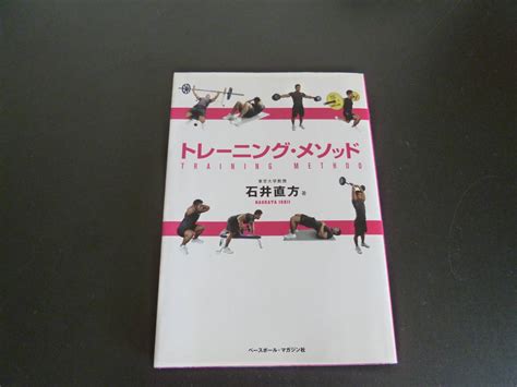 Yahooオークション 筋肉博士 石井先生の本です 「トレーニング・メ