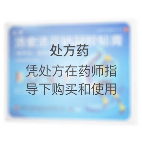 洛索洛芬钠凝胶贴膏 九典 洛索洛芬钠凝胶贴膏 说明书 作用 效果 价格 百度健康商城