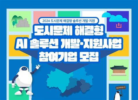 광주시 인공지능기술로 도시문제 해결한다 스마트시티 종합포털 Smart City Korea