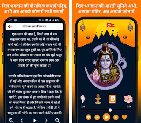 Android 용 Shiv Arti Chalisa Mantra Katha 다운로드