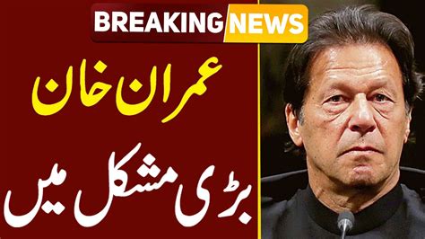 Imran Khan Bari Mushkil Mein Cypher Case Public News Youtube