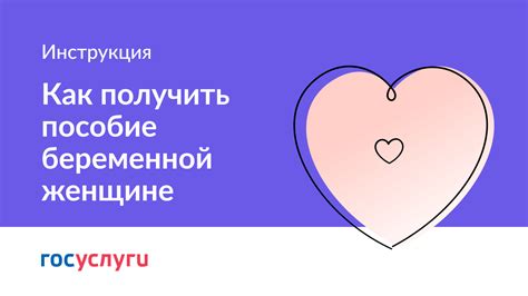 Как получить пособие беременной женщине смотреть видео онлайн от