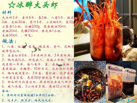 【熟醉沼虾的做法步骤图，熟醉沼虾怎么做好吃】crazy麦兜下厨房