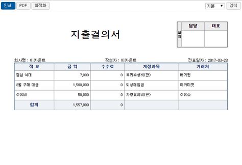 이카운트 Erp 양식 걱정 없는 간편한 지출결의서 네이버 블로그