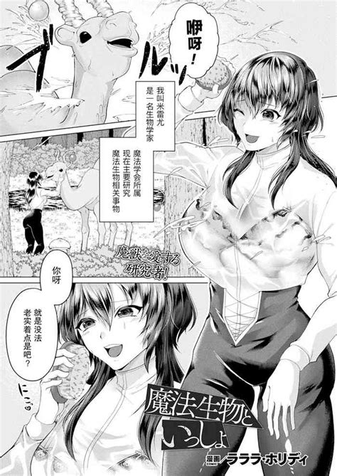 [lalala Holiday]和魔法生物在一起（comic Unreal 2022 12 Vol 100） Nhentai Hentai Doujinshi And Manga