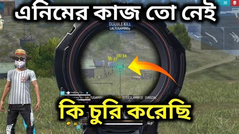 এনিমের কাজ তো নেই কিল চুরি করেছি এনিমি হয়ে গেছে 🤩 Youtube