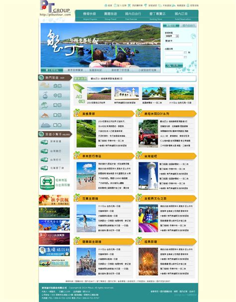 旅遊網站設計作品 一化網頁設計公司是您網頁設計的最佳選擇 屏東旅行社
