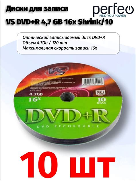 VS Диск для записи DVD+R, 4,7 ГБ, 10 шт - купить с доставкой по ...