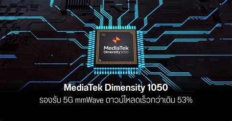 เปิดตัว Mediatek Dimensity 7300 และ Dimensity 7300x ชิปรุ่นแรกที่ออกแบบเพื่อมือถือจอพับโดยเฉพาะ