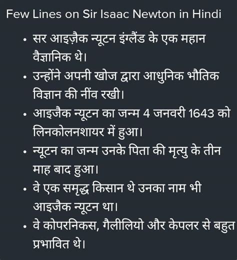 Isaac Newton Essay In Hindi Sitedoct Org