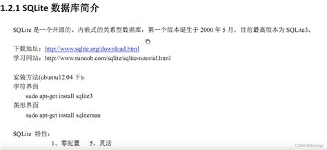 关系型数据库 Sqlite介绍sqlite 关系型数据库 Csdn博客