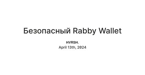 Безопасный Rabby Wallet — Teletype