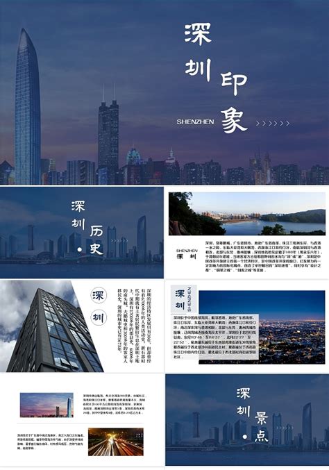 城市介绍深圳ppt 城市介绍深圳ppt模板下载 觅知网