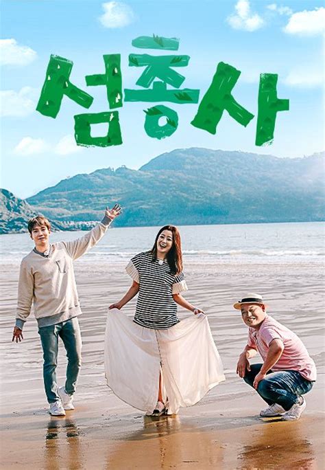 섬총사 1화 Tving