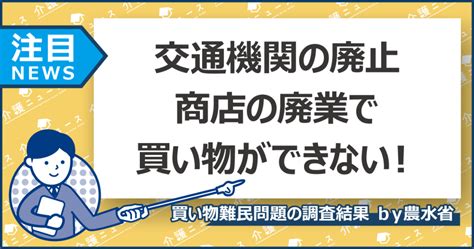 買い物難民 元 占い館主の暇つぶし