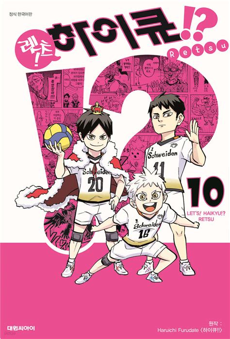 렛츠 하이큐 10 예스24