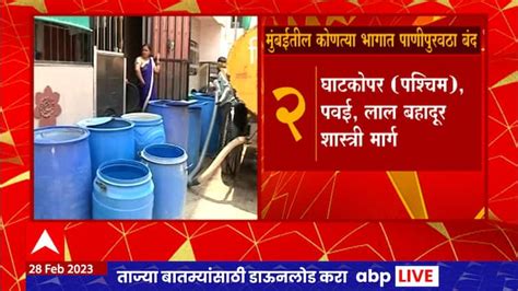 Water Cut In Some Parts Of Mumbai On March 2 And 3 Appeal To Use Water