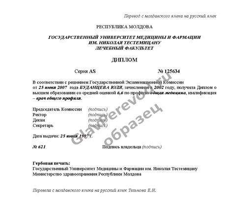 Заверенный перевод диплома Бюро переводов