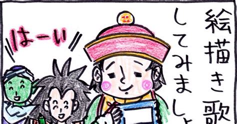 ドラゴンボール 悟飯ちゃんのお絵描き教室 ちぇーのマンガ 孫悟飯 なぜそうなる 画力53万 Pixiv