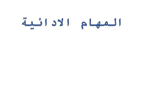مهام ادائيه جدول Renad Alzahrani الصفحة 1 6 Pdf على الإنترنت