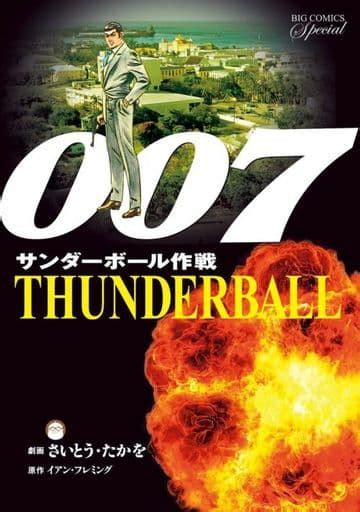 B6 Comics 007 Operation Thunderball Reissued Big Comics Special Book