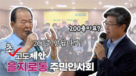 만나고 싶었습니다 을지로동 주민인사회 Youtube