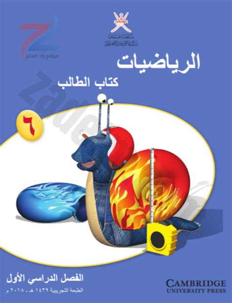 كتاب الطالب لمادة الرياضيات للصف السادس الفصل الدراسي الاول موقع كنز