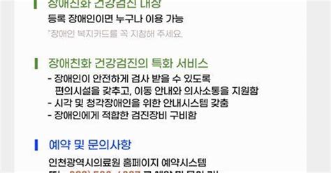 인천시의료원 장애인 친화 건강검진 서비스 개시