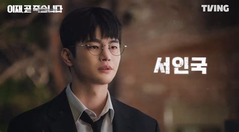 티빙 오리지널 이재 곧 죽습니다 프라임 비디오 타고 글로벌 공개 스타연예 Kbs연예