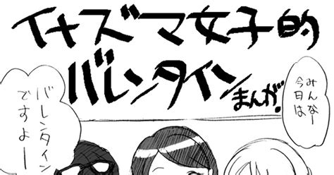 イナズマンガ イナズマ女子的バレンタインまんが 下駄郎のマンガ イナズマイレブン 木野秋 円堂守 Pixiv
