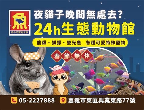 資訊分享 魚中魚嘉義店！2024過年不打烊 24小時營業！歡喜迎新春！ 廣告車宣傳車廣播車 喜美廣告 廣告車宣傳車台中廣告車台中宣傳車
