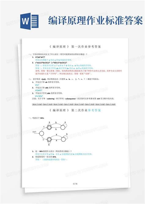编译原理作业标准答案word模板下载编号logbrjjo熊猫办公
