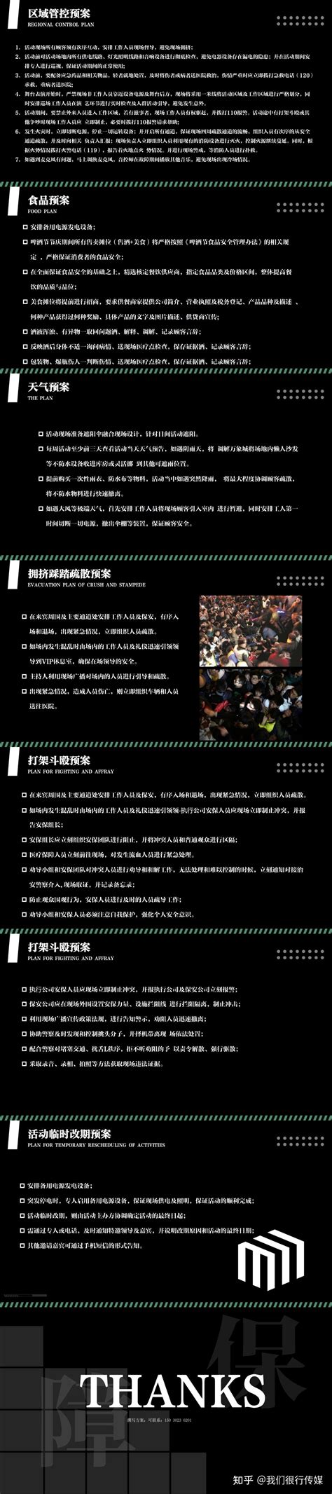 完整的活动保障方案通案，活动人必备 知乎