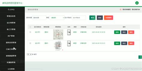 300java jsp ssm建筑装修图纸管理平台系统（源码 文档 运行视频 讲解视频） 图纸管理系统源码 csdn博客