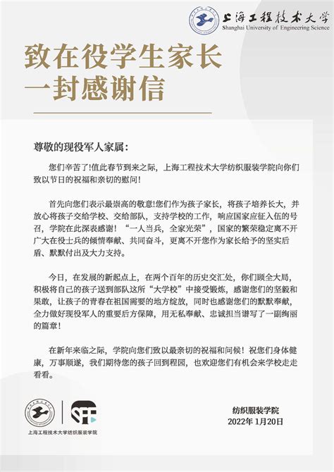 纺织服装学院慰问现役学生家属
