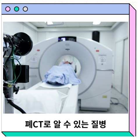 폐ct 로 알수 있는 병 폐암 조영제 판독 검사방법 비용 실비 네이버 블로그