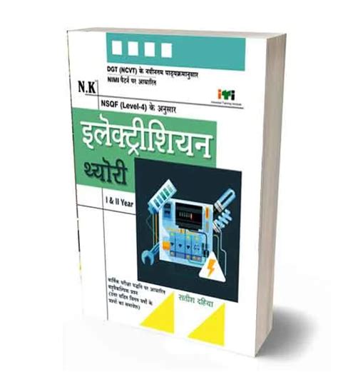 Nk Iti Electrician Theory Year 1 And 2 Nsqf Level 4 In Hindi