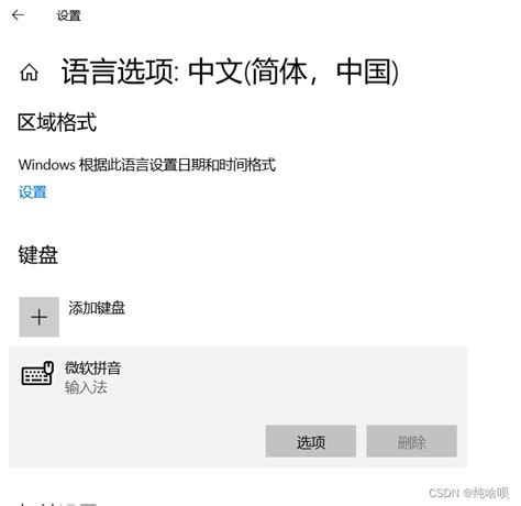 Win10输入法突然变繁体解决win10系統鍵盤突然變繁體了 Csdn博客