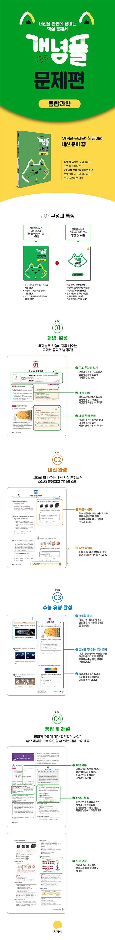 지학사 개념풀 문제편 고등 통합과학 2023 스터디북스