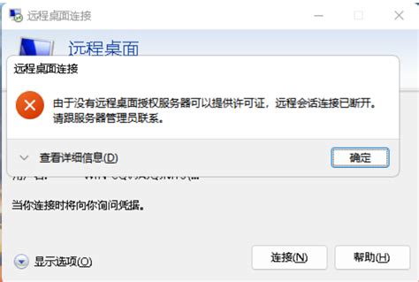 Windows Server 由于没有远程桌面授权服务器可以提供许可证，远程会话被中断。请跟服务器管理员联系。 Luckinaaron 博客园
