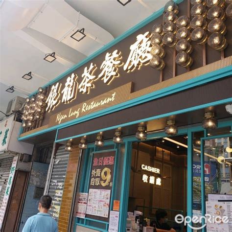 銀龍粉麵茶餐廳的相片 香港太子的港式 Openrice 香港開飯喇
