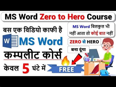 Amit Singh Kushwah On Linkedin Ms Word Ms Word Tutorial हिंदी Ms Word Tutorial For