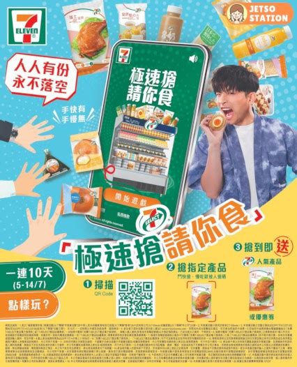 7 Eleven 一連10日 免費送30000份7 Select美食和飲品 Jetso Station 免費試用情報站