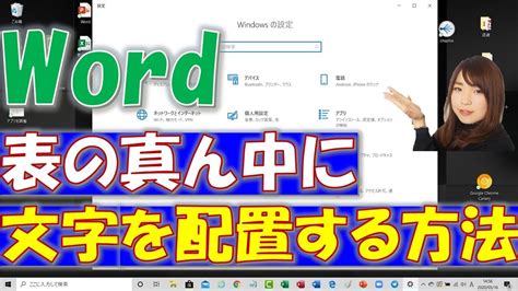 Wordワード表の真ん中に文字を配置したい文字の位置を変えるには YouTube