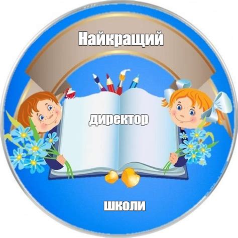 Создать комикс мем медальки эмблема школы рисунки школьные Комиксы Meme