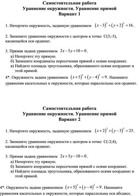 Самостоятельная работа по геометрии для 9 класса Уравнения прямой и